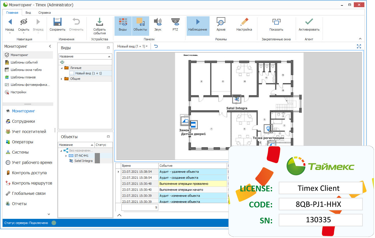 Клиентское рабочее место Timex Client